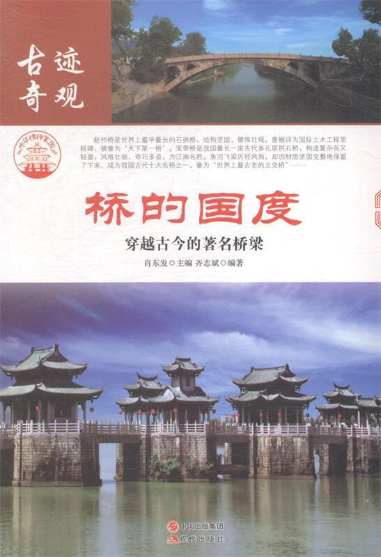【现货】—桥的国度：穿越古今的著名桥梁