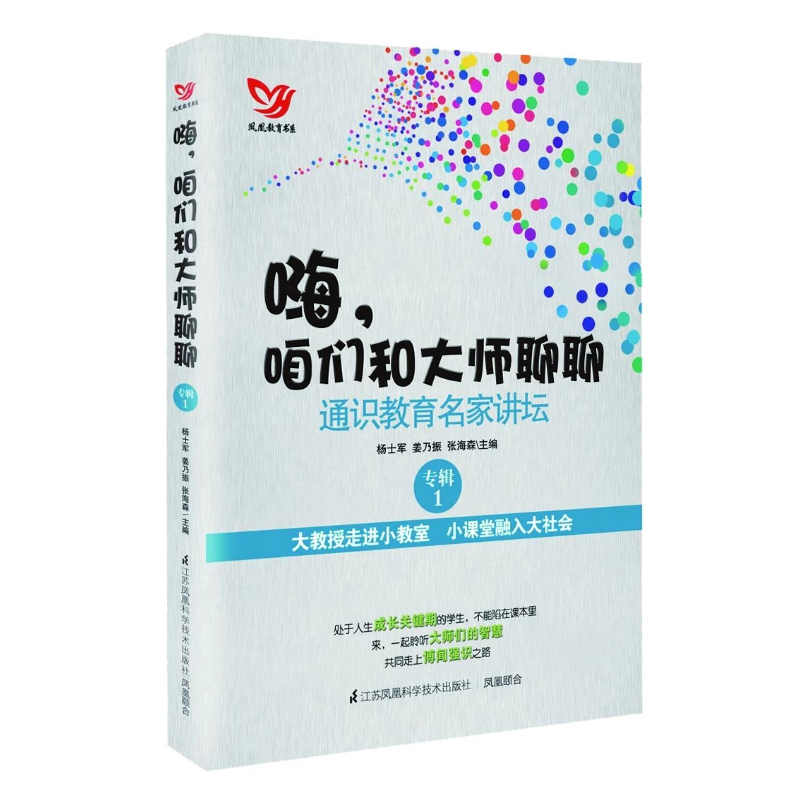 嗨，咱们和大师聊聊 通识教育名家讲坛（专辑1）