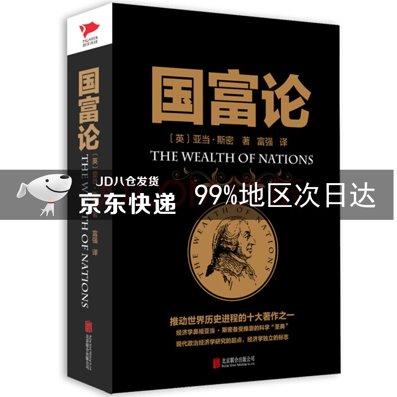 黑金系列：国富论