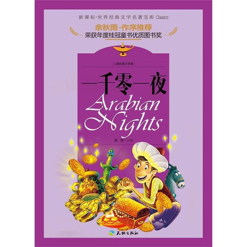 一千零一夜 禹南