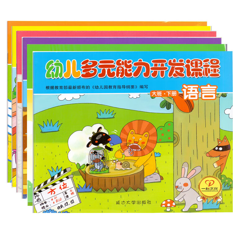 幼儿多元能力开发课程小班下册幼儿园教材课本教科书五大领域用书 大班下册