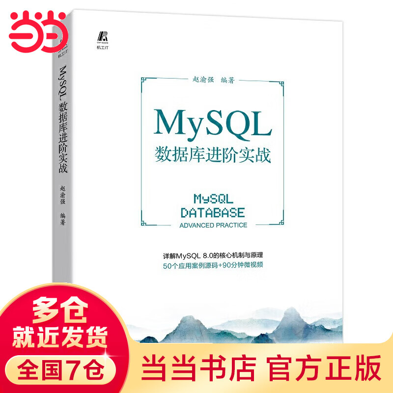 MySQL数据库进阶实战
