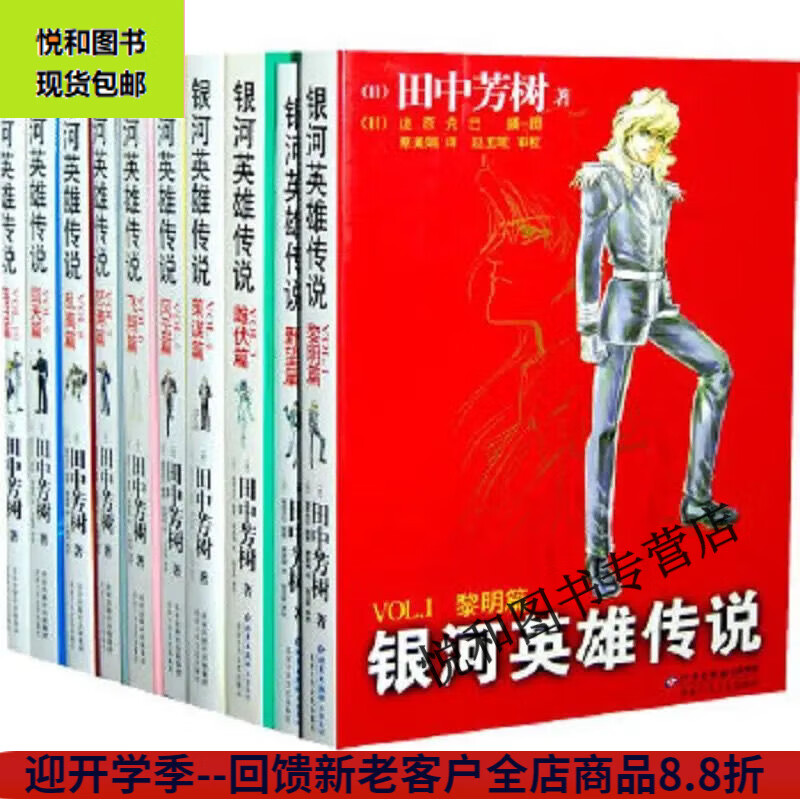 银河英雄传说1-22册 轻小说无删减现货 正文1-22