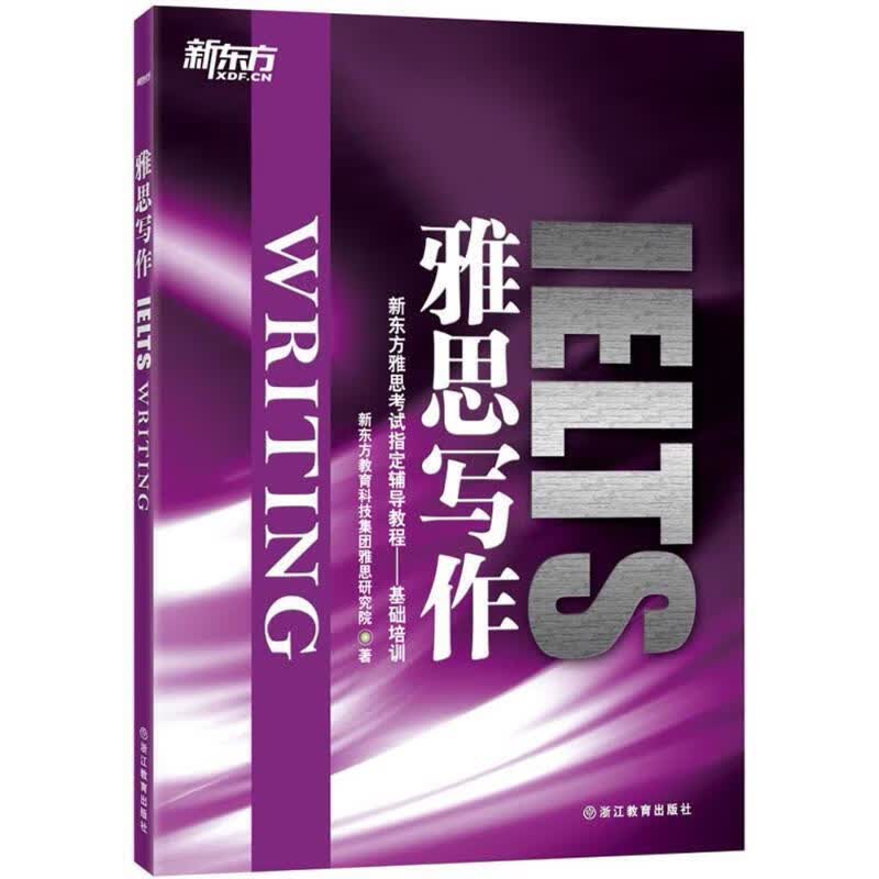 雅思写作外语学习  图书