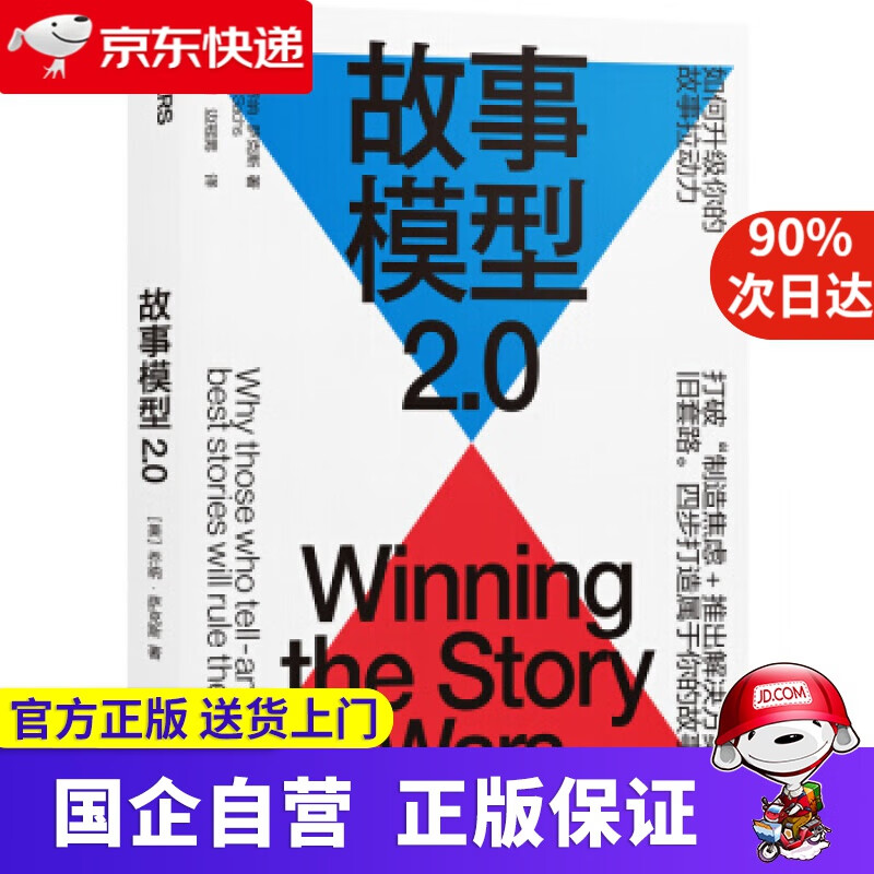 故事模型2.0 湛庐文化 9787213091094