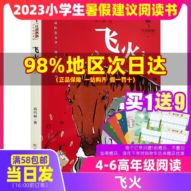 少年和他的追风逐日 我们如此勇敢 狮王卡莫里 我是一个兵少年运输兵 失踪的木活字 亲爱的足球 母鸡麦拉苏 红旗飘飘少年成长系列 飞火