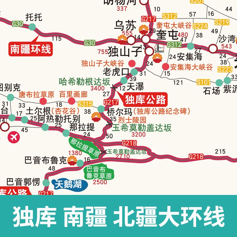 新疆旅游地图自驾游攻略图集西藏中国旅游2023年新版独库旅行装备