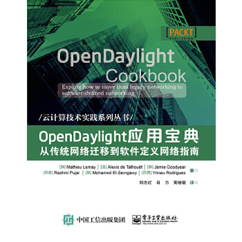 现货:OpenDaylight应用宝典----从传统网络迁移到软件定义网络指南 (加)Mathieu Le