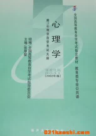 心理学9787310016921【好书】