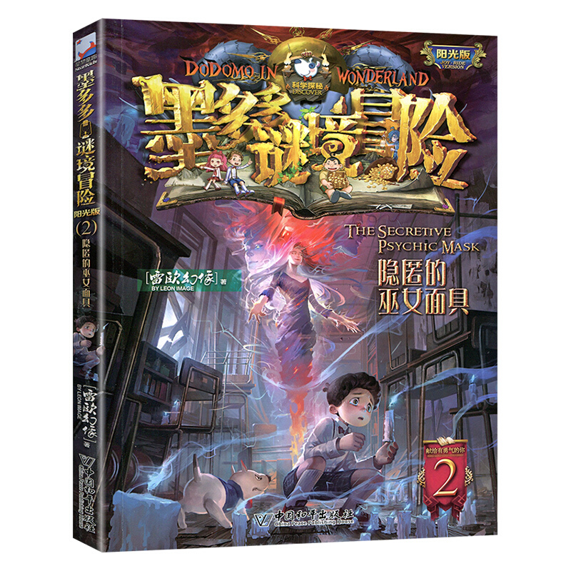任查理里九世原版墨多多谜境冒险阳光版全套全集迷境秘境冒险探险系列书墨多多的全册查理九九第8册世第11 第2册 隐匿的巫女面具