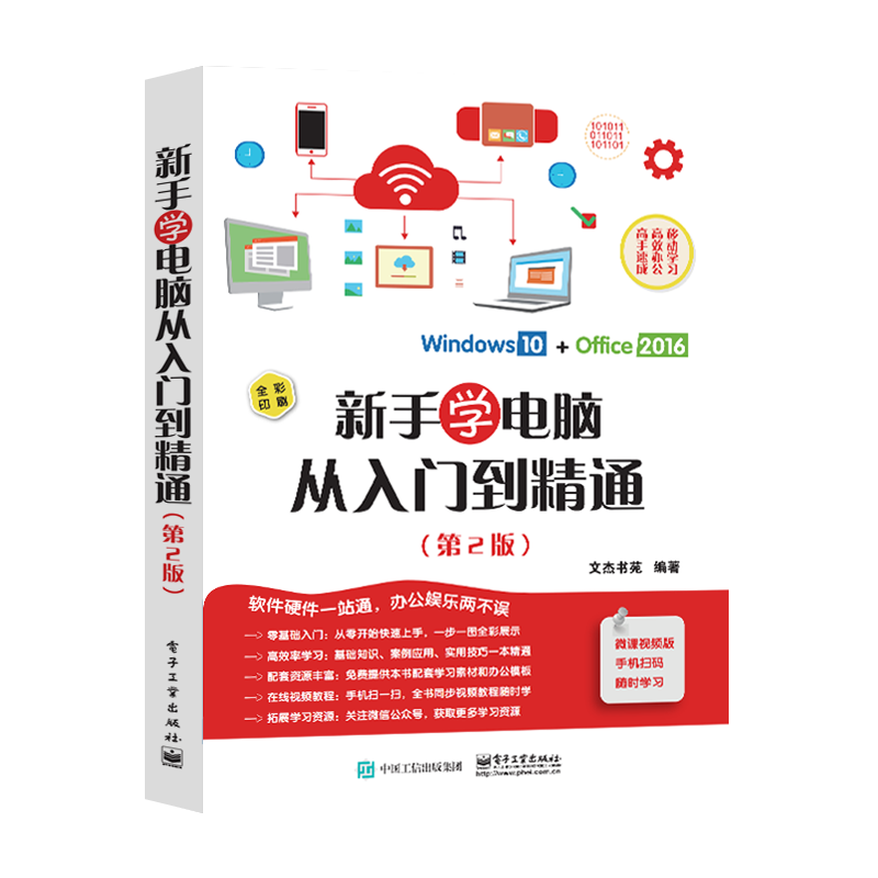 新手学电脑从入门到精通计算机基础知识自学零基础office办公软件教程 零基础拼音及五笔打字教程