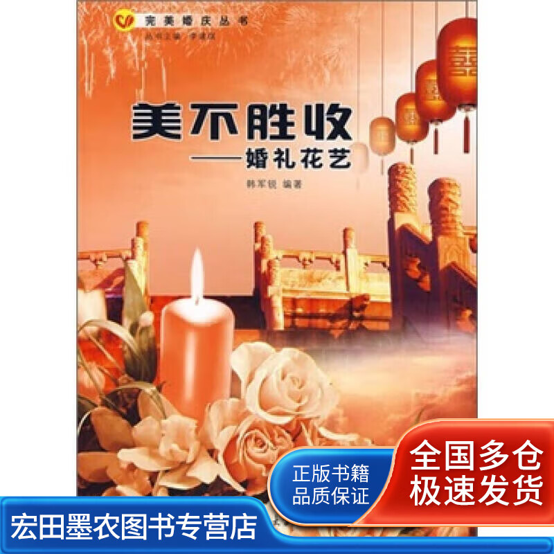婚礼花艺【好书】