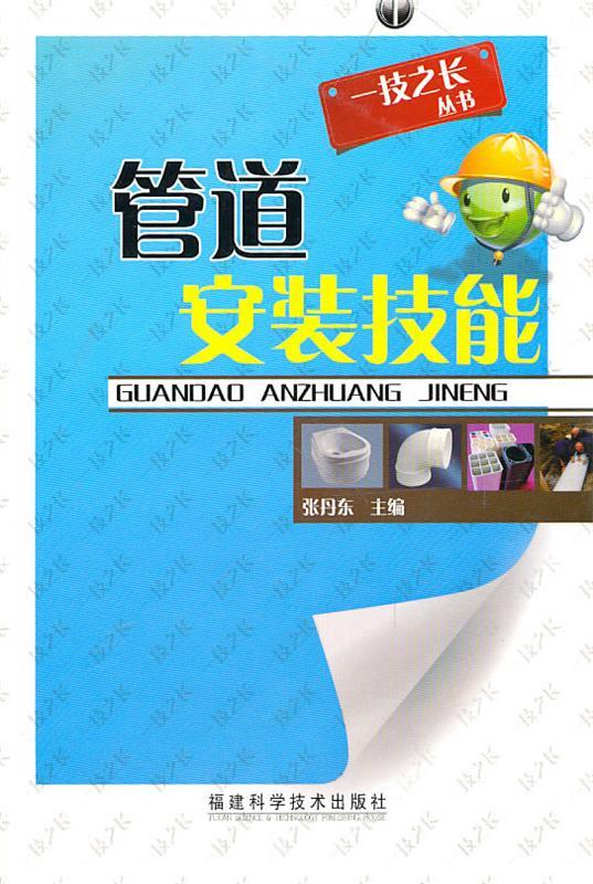 管道安装技能