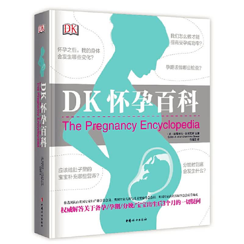 DK怀孕百科[精装大本]