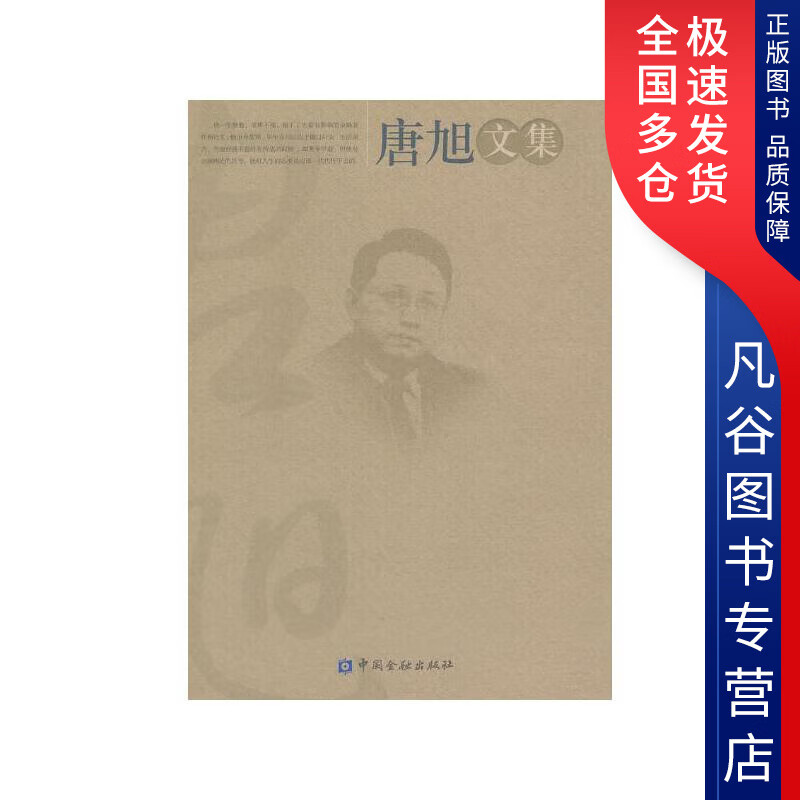 【书】唐旭文集