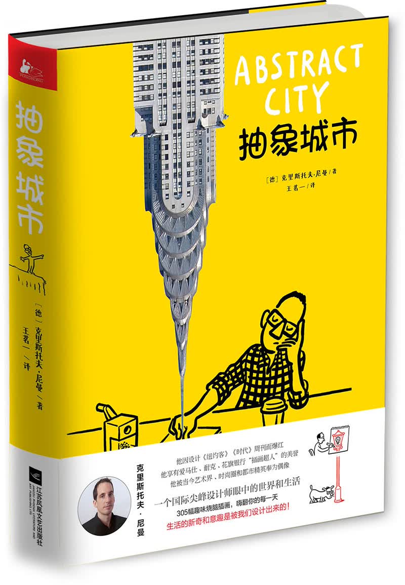 抽象城市（国际尖峰设计师克里斯托夫·尼曼的疯狂创意图集) 艺术 书籍 分类 设计