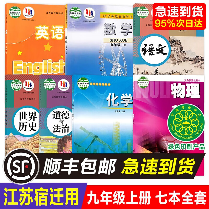 江苏宿迁2023初中全新九年级上册人教版语文政治历史书译林版英语苏科版物理苏教版数学鲁教化学课本