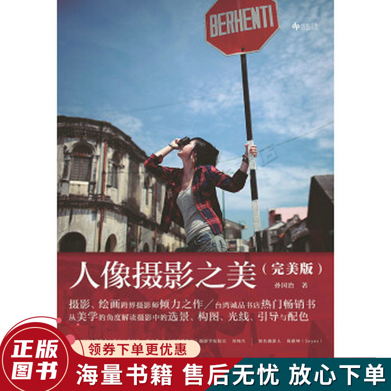 人像摄影之美完美版