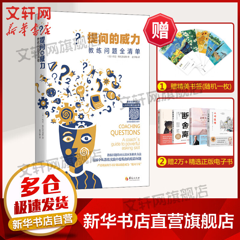 提问的威力 图书