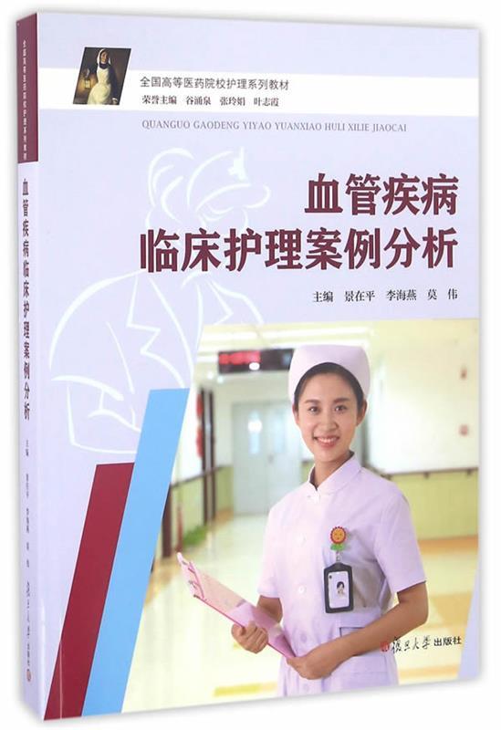 血管疾病临床护理案例分析