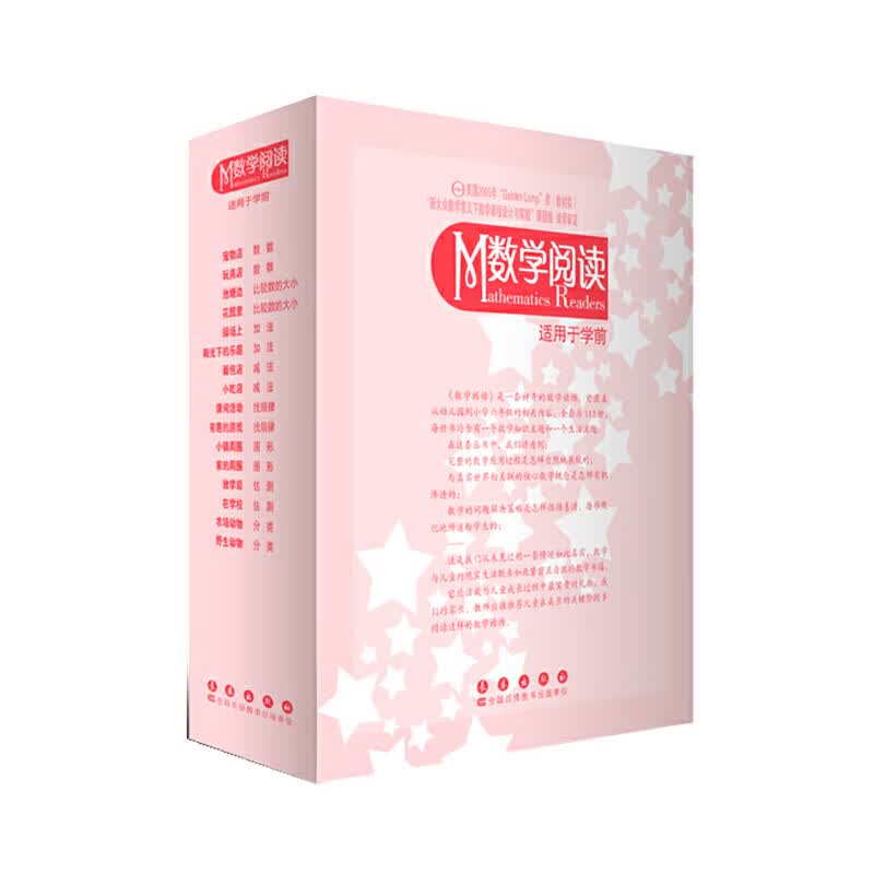 数学阅读 适用于学前（全16册）