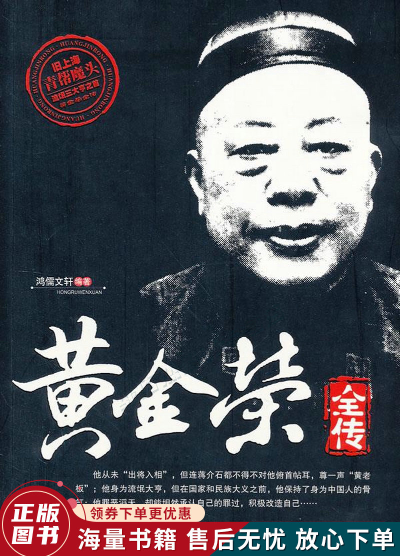 黄金荣全传