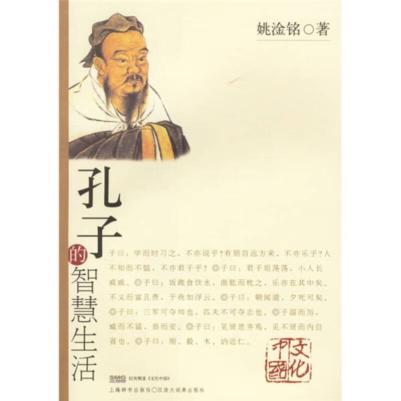 孔子的智慧生活【特惠】