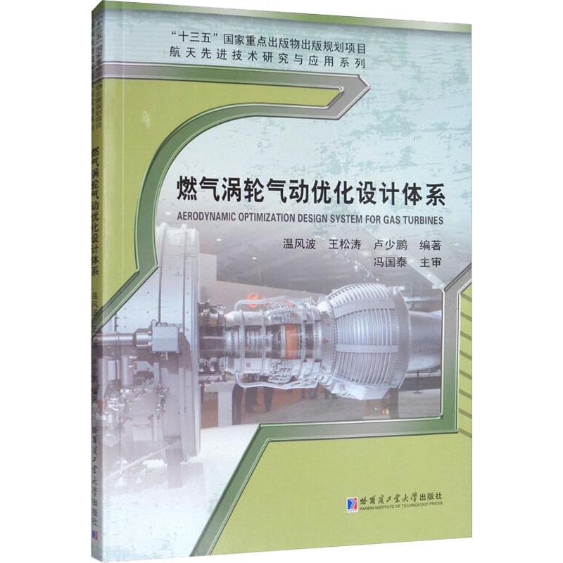燃气涡轮气动优化设计系统