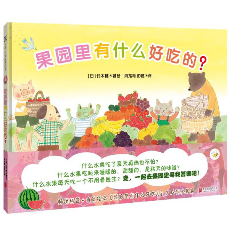 菜园里有什么好吃的（全2册）+幼儿园小班中大班2-6岁儿童科普绘本图画书故事书早教家庭教育启蒙类书籍书 果园里有什么好吃的