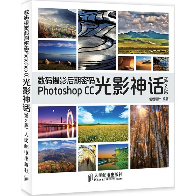 数码摄影后期密码Photoshop CC光影神话(第2版)