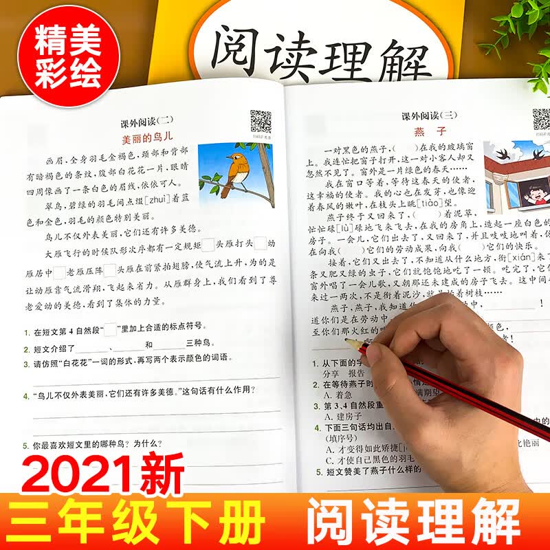 三年级阅读理解训练题每日一练下册人教版小学语文课外阅读理解专项训练书强化天天练人教部编版阶梯阅读同步