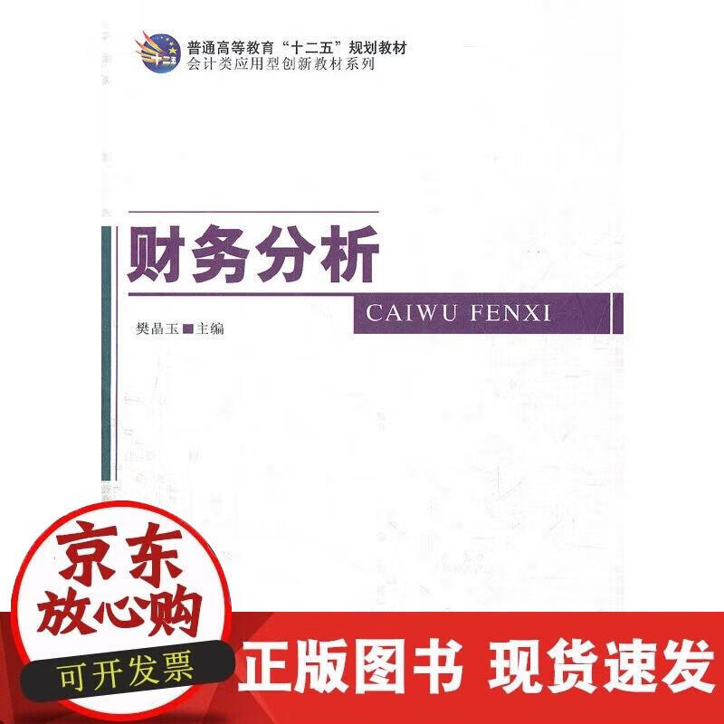 【现货】财务分析