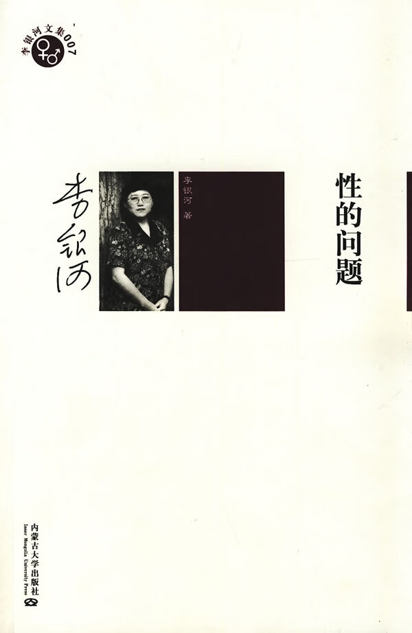性的问题【好书，下单速发】