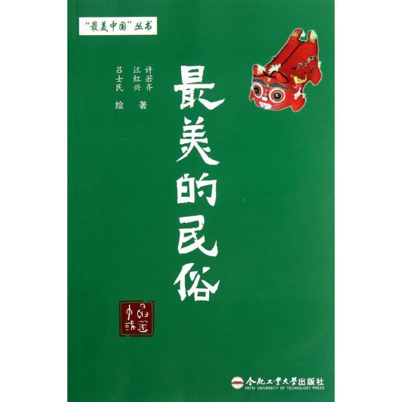 美的民俗
