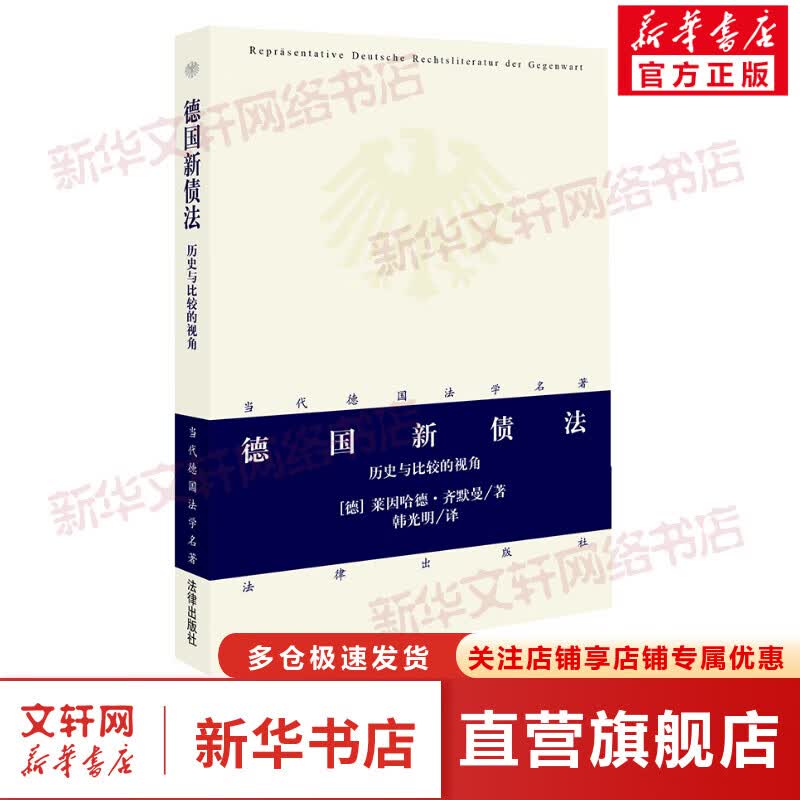德国新债法:历史与比较的视角