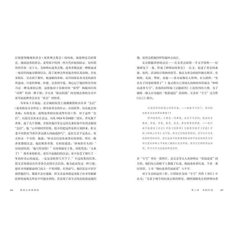我的父亲顾颉刚 顾潮 著 传记