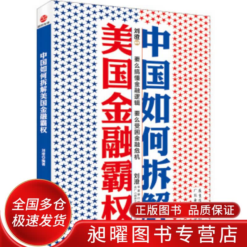 中国如何拆解美国金融霸权【精选】