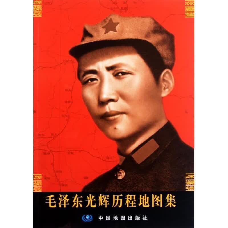 毛泽东光辉历程地图集
