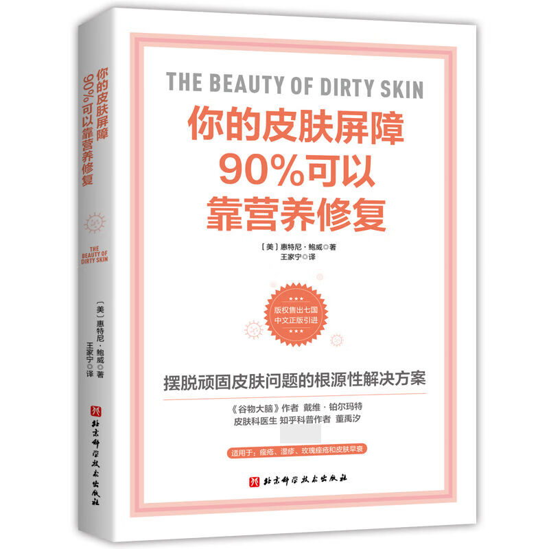彩色版 你的皮肤屏障90%可以靠修复