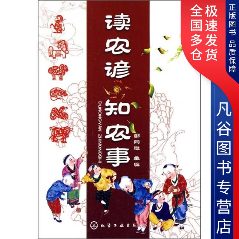【书】读农谚 知农事