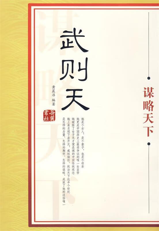武则天【好书，下单速发】