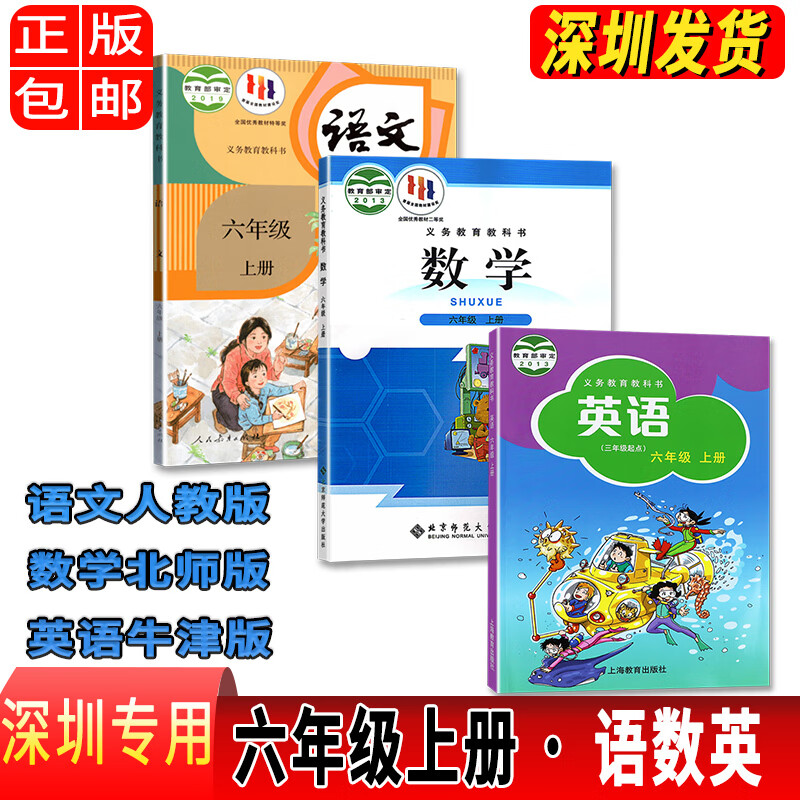 【可选】2023年适合深圳小学语文数学英语书课本三四五六年级上册全套教材教科书3456年级语文书人教 语数英三本 五年级上