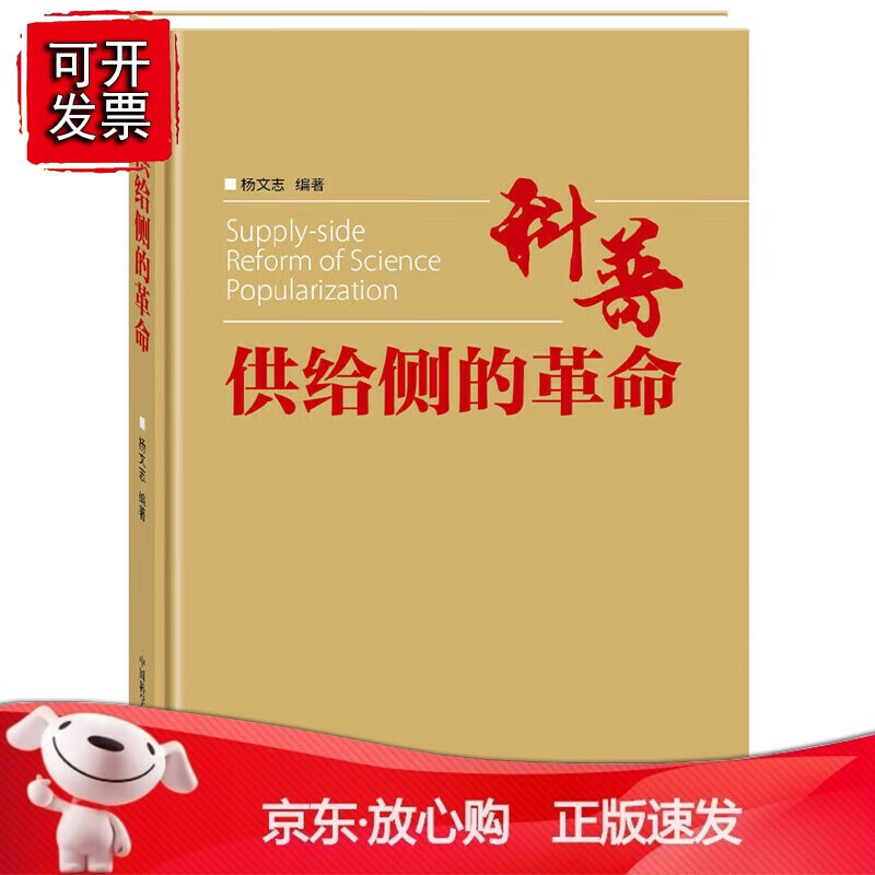 科普供给侧的革命