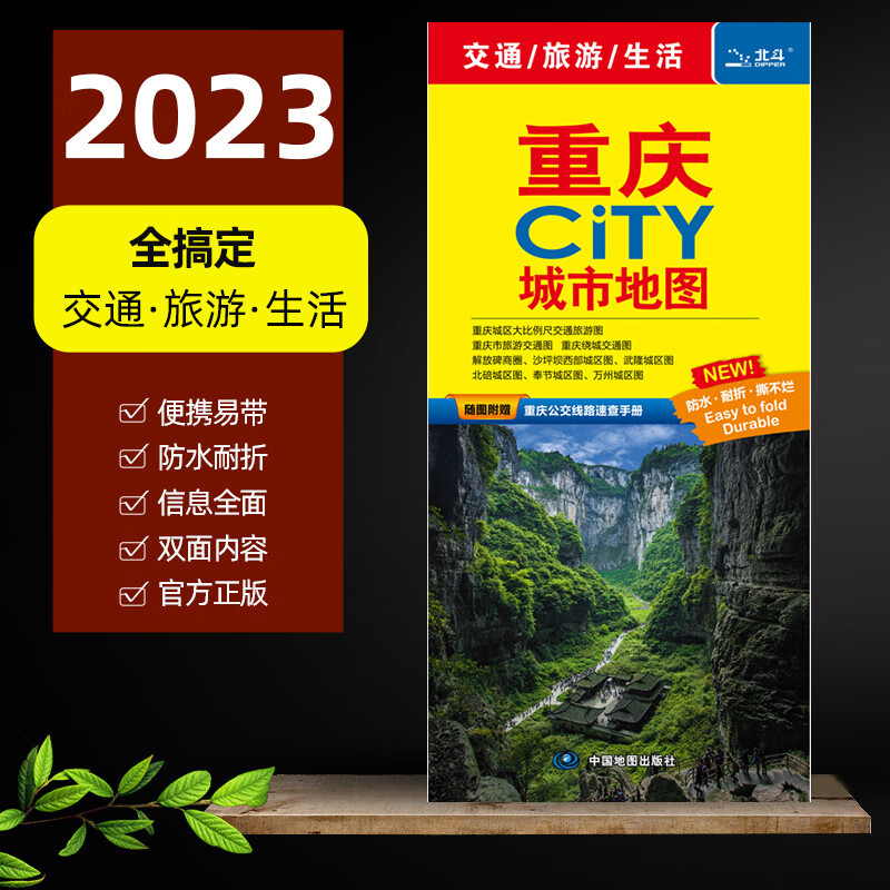 2023年新版重庆地图交通旅游大比例尺城市交通旅游图城区详图