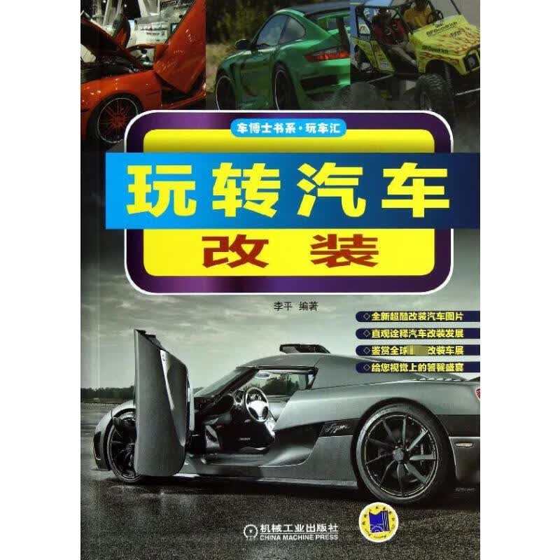 玩转汽车改装