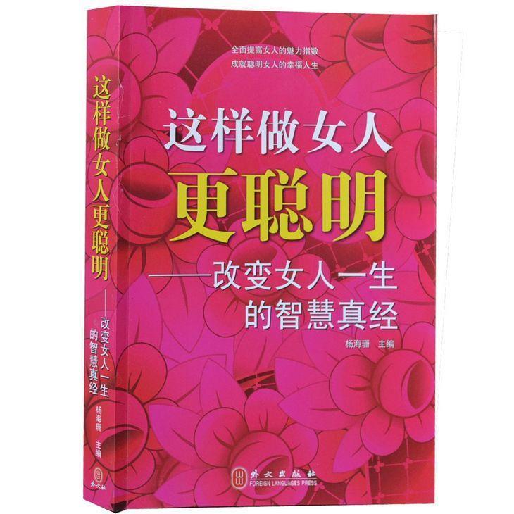 这样做女人更聪明