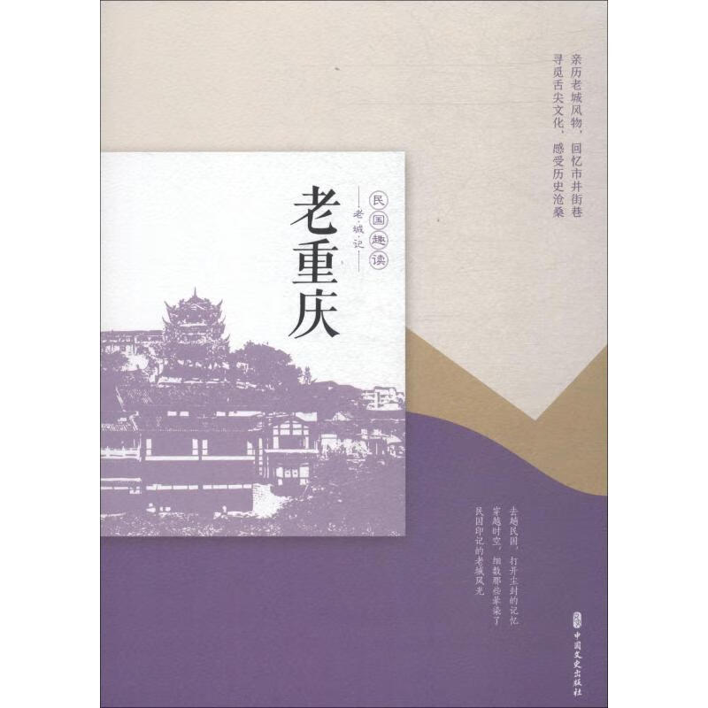 老重庆 《老城记》编辑组 编 书籍