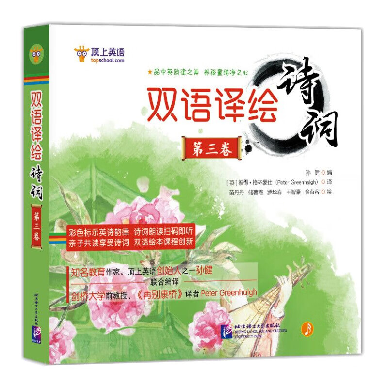 双语译绘诗词:第三卷（全6册）9787561955024北京语言大学