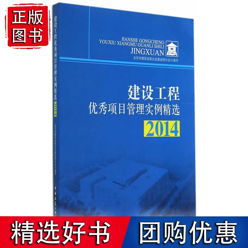 建设工程项目管理实例精选2014