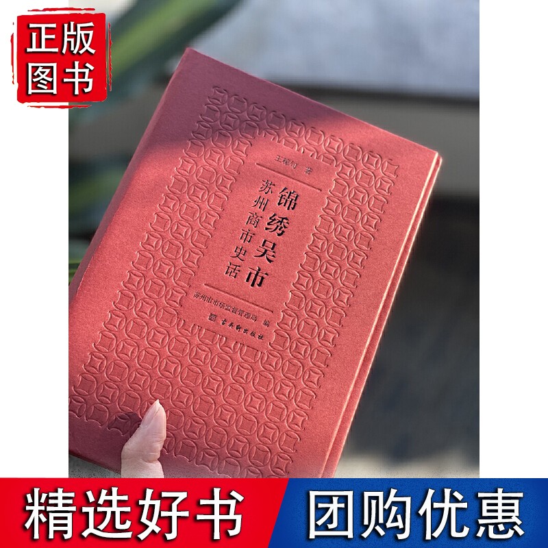 锦绣吴市——苏州商市史话